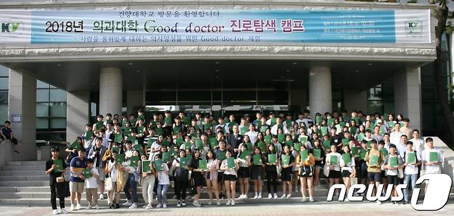 건양대 의대 전국 고교생 대상 진로탐색캠프 열어