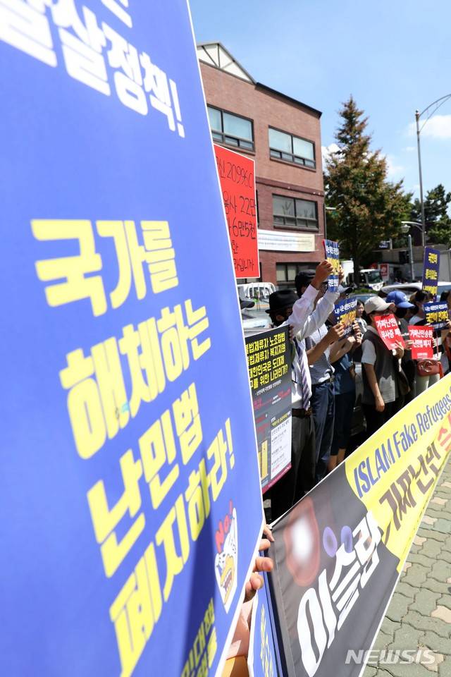 이슬람 가짜 난민 추방 촉구 기자회견