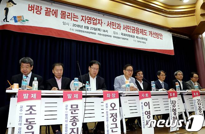 자영업자·서민과 서민금융제도 개선방안 토론회