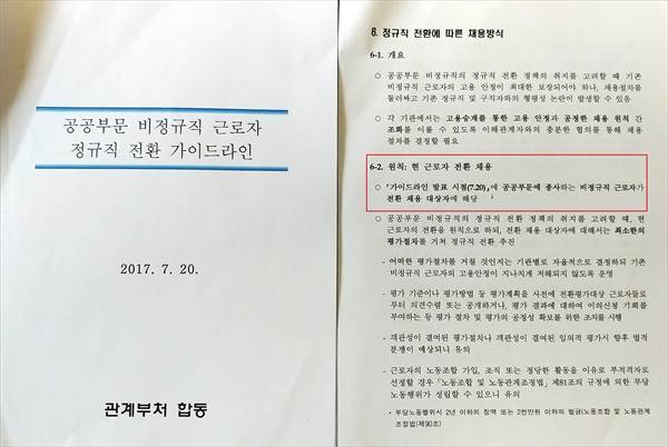 1년 6개월 일했는데 정규직 전환 대상 아니라니 억울하다