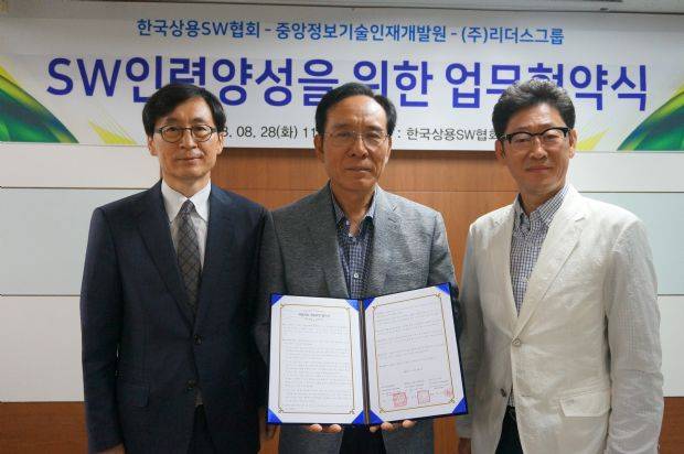 상용sw협회 정보기술인재원 리더스그룹 Sw 인력양성 협력