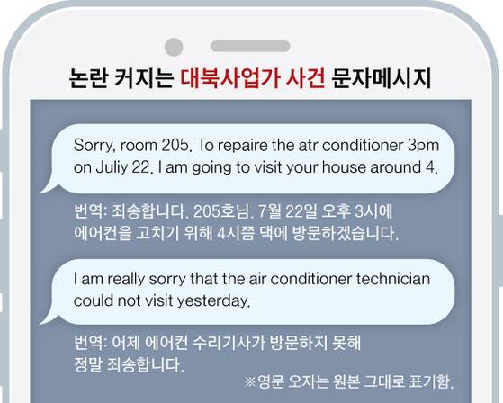 김일성대학 개발 안면인식장비 군 납품시도한 사업가 기소