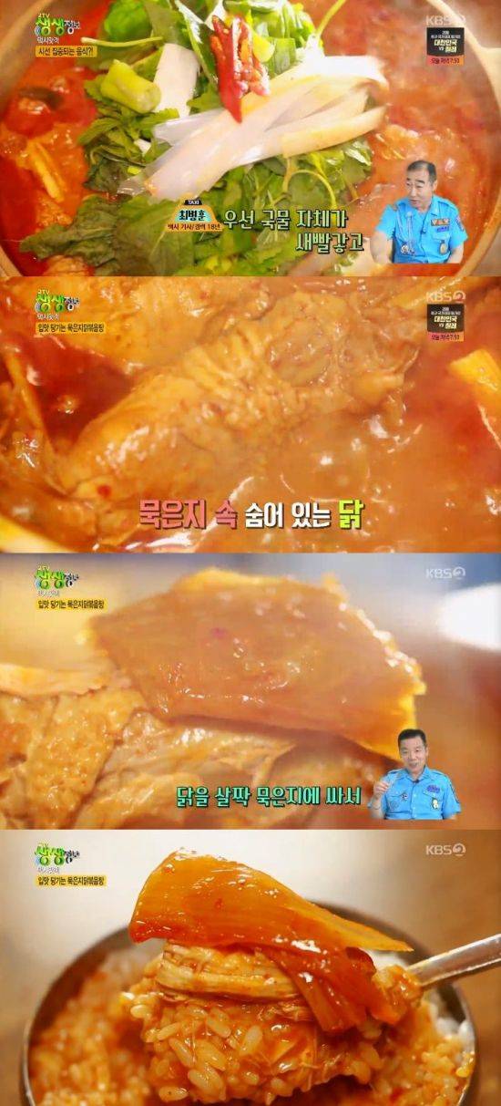 생생정보 묵은지 닭볶음탕 토종닭1년 이내 숙성 김치 사용 텔리뷰