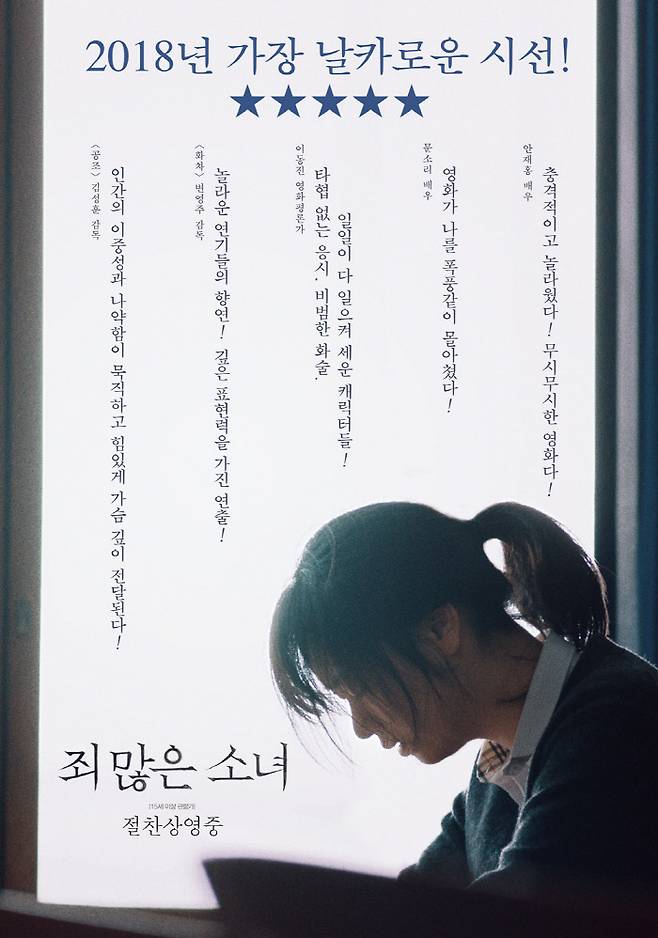 죄많은 소녀 1만 돌파작품성 통했다