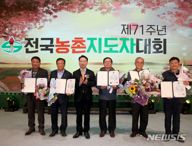 전국농촌지도자대회