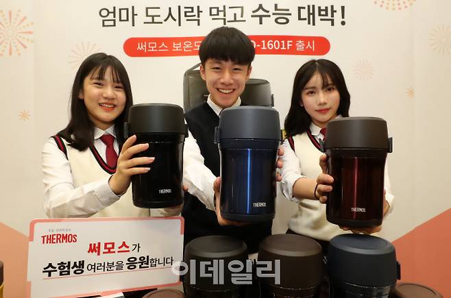 포토 써모스코리아 엄마 도시락 먹고 수능 대박