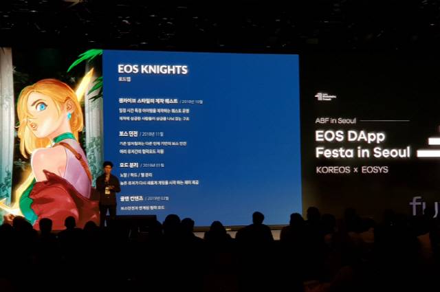 [ABF in Seoul] 우리는 왜 이오스를 사용하나..'EOS DApp Festa'에 14개 팀 참가