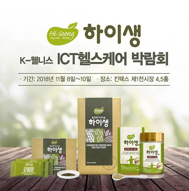 하이생 K 웰니스 Ict 헬스케어 박람회 참가