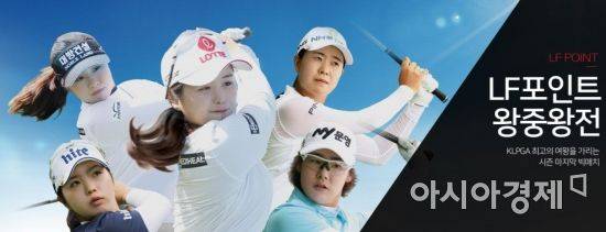 KLPGA 시즌 마지막 빅매치 최고의 여왕 가린다