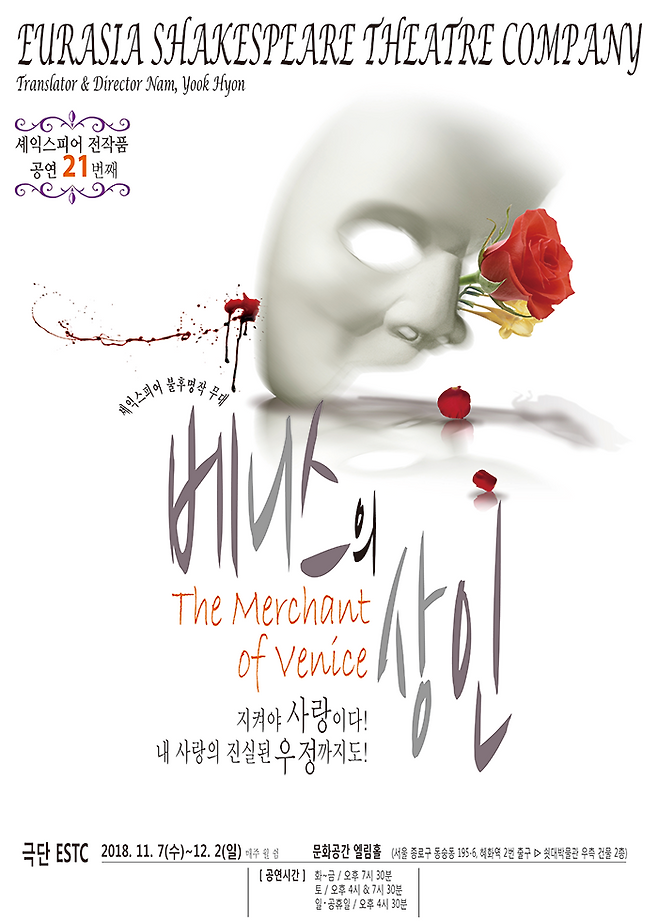 공연 재해석된 셰익스피어의 명작