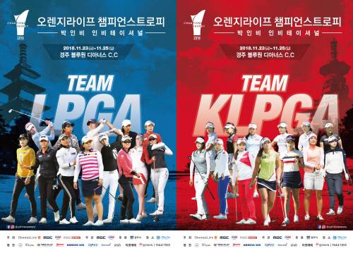 KLPGA vs LPGA, 세계최강 한국 여자골프 박인비 초청대회서 격돌