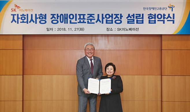 Sk이노베이션 한국장애인고용공단과 자회사형 장애인표준사업장 설립 협약