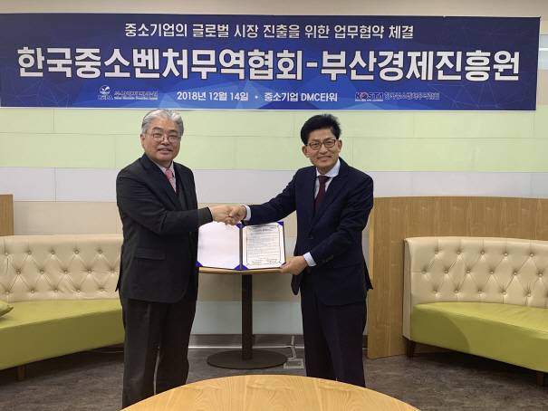 부산경제진흥원·한국중소벤처무역협회 중소·벤처기업 글로벌 경쟁력 강화한다