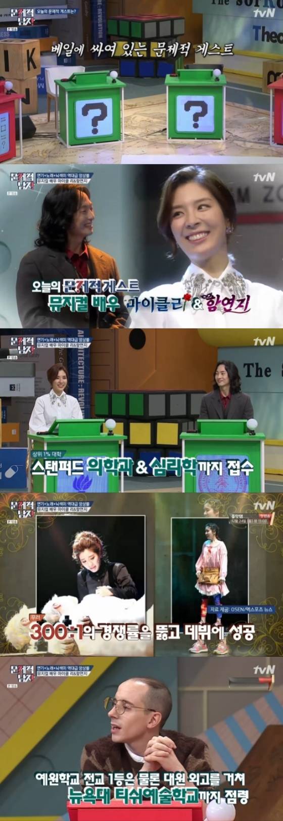 문제적남자 뮤지컬 배우 마이클리·함연지 등장 뇌섹미 인증
