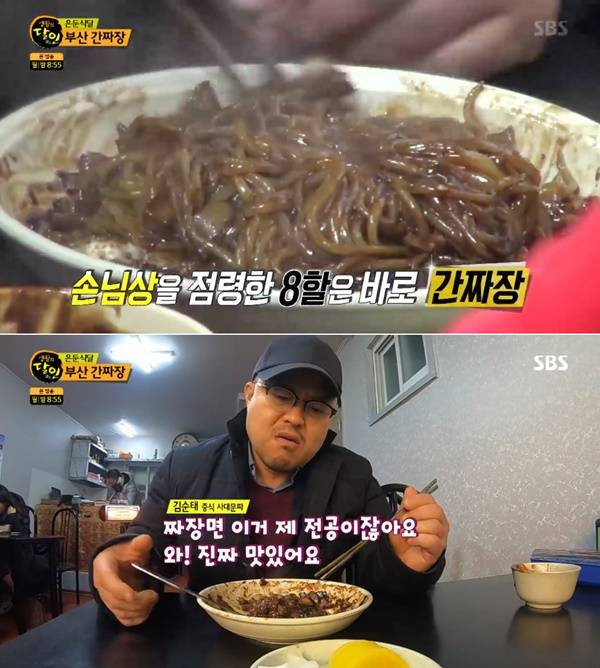 생활의 달인 부산 간짜장 중식 사대문파 달인도 인정한 맛위치는