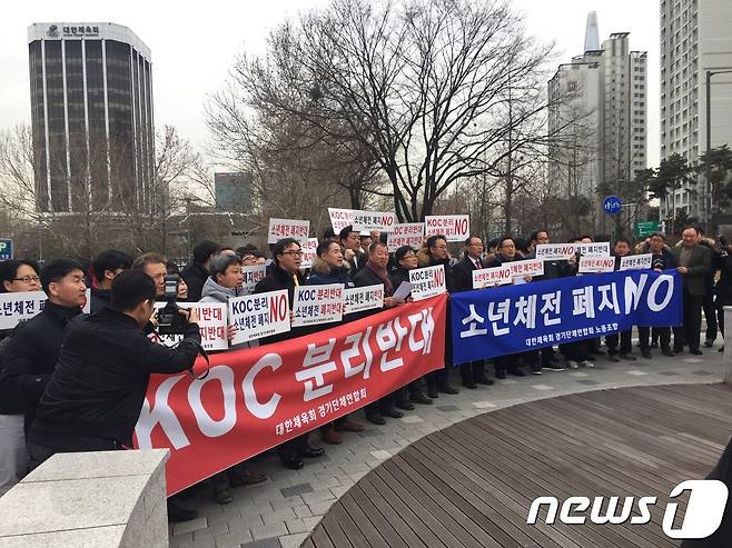 대한체육회 경기단체연합 노조 대한체육회 Koc 분리 반대
