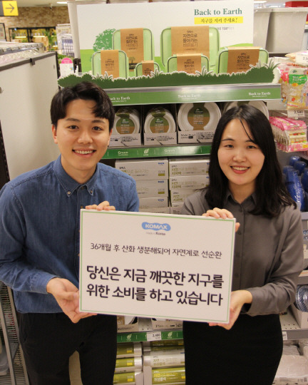 코멕스 친환경 자연으로 돌아가는 시리즈 대형마트 입점