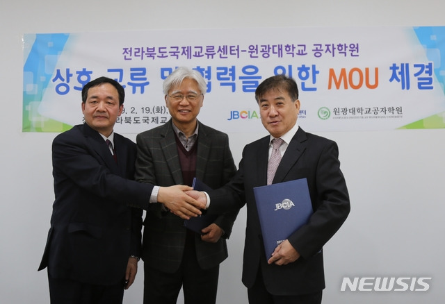 전북도국제교류센터 원광대 공자학원 업무협약 체결