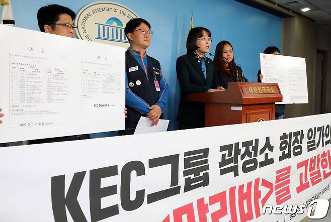 추혜선 '부도덕한 KEC그룹 정부정책 사업에서 제외 되야'