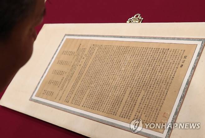 오세창의 인장 찍힌 3·1 독립선언서