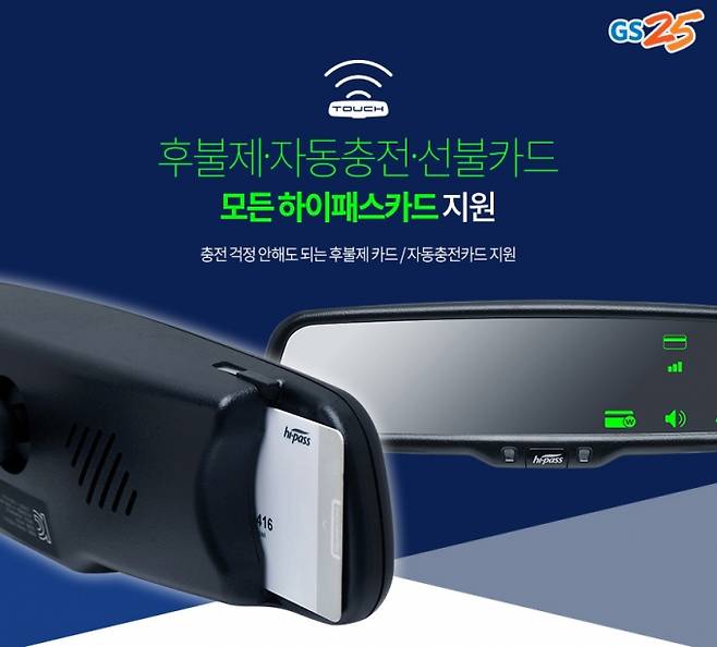 GS25, 하이패스 'AP600' 보상 예약 판매