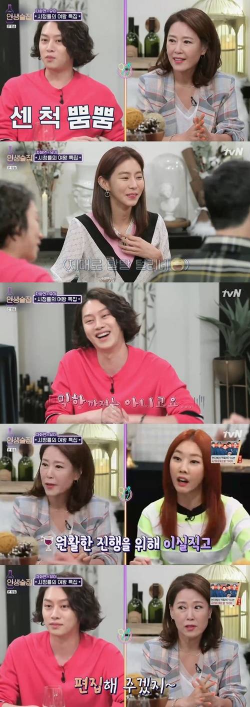 인생술집 차화연 김희철 일본行 비행기서 의문의 인물과 있더라