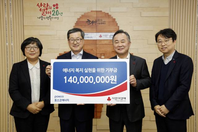 포스코에너지 에너지 빈곤층에 1억4000만원 기부