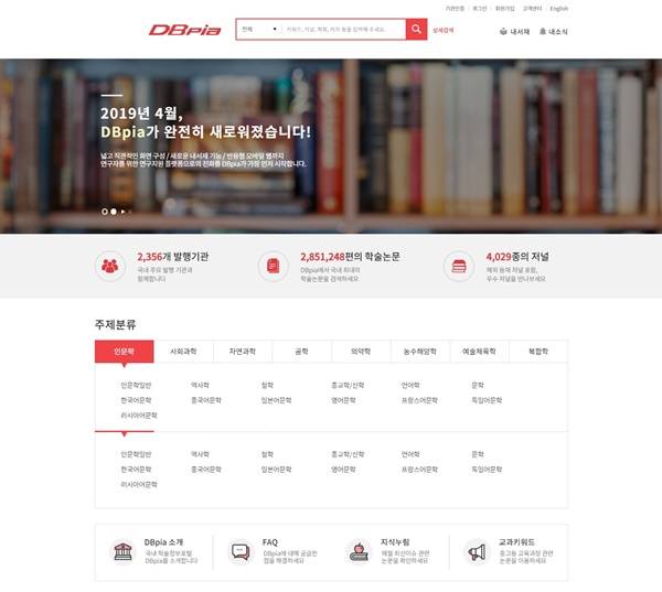 "국내논문 검색과 서지정보 관리를 한곳에서"..DBpia '연구지원 검색포털'로 대규모 개편