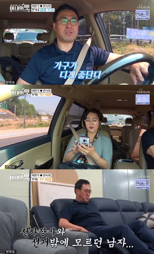 아내의 맛 이휘재 이만기 번 돈 다 어디에 쓰냐 물었더니 선거
