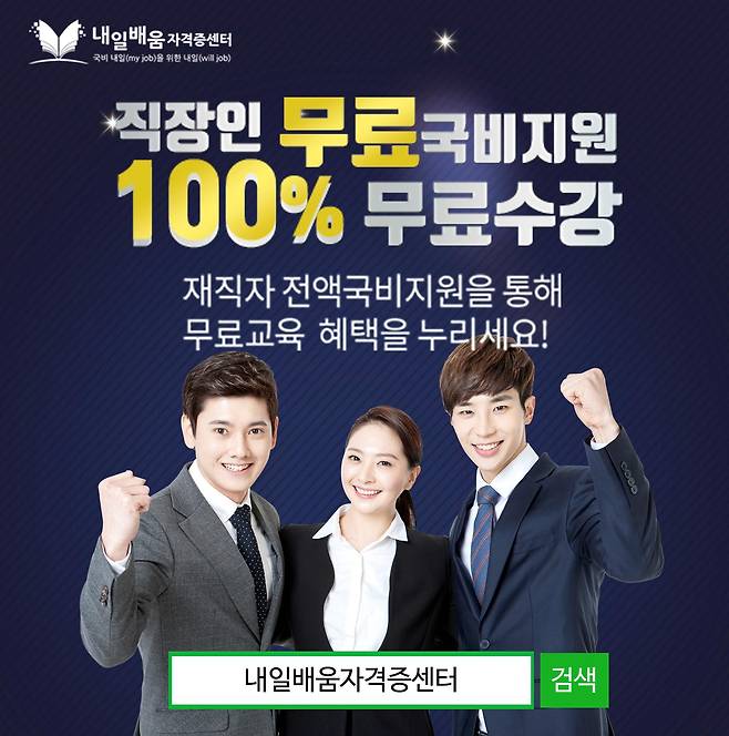 내일배움자격증센터 한국어교원자격 3급·직업상담사 2급 직장인 국비지원 과정 6월 개강