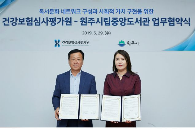 심사평가원 원주 시립중앙도서관과 업무협약 체결