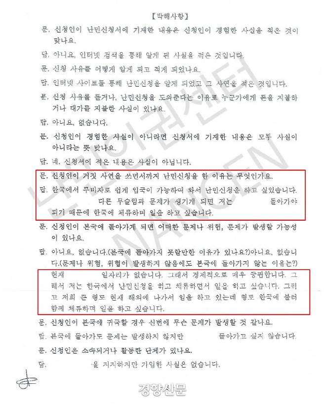 난민 면접 조작 통역관만의 문제일까