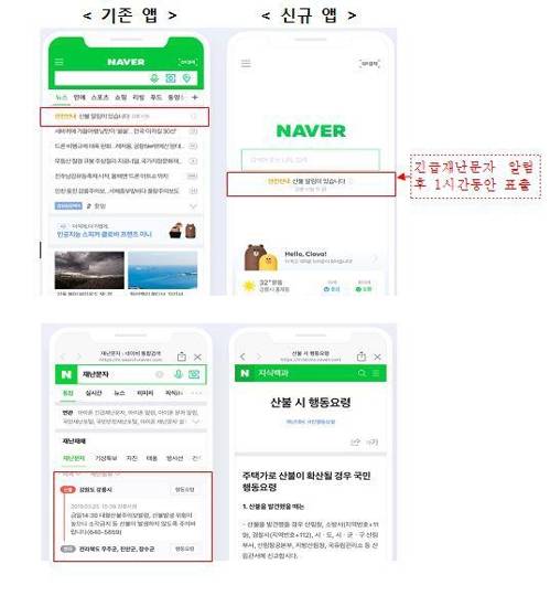 긴급재난문자 네이버앱에 뜬다대피소 위치도 확인