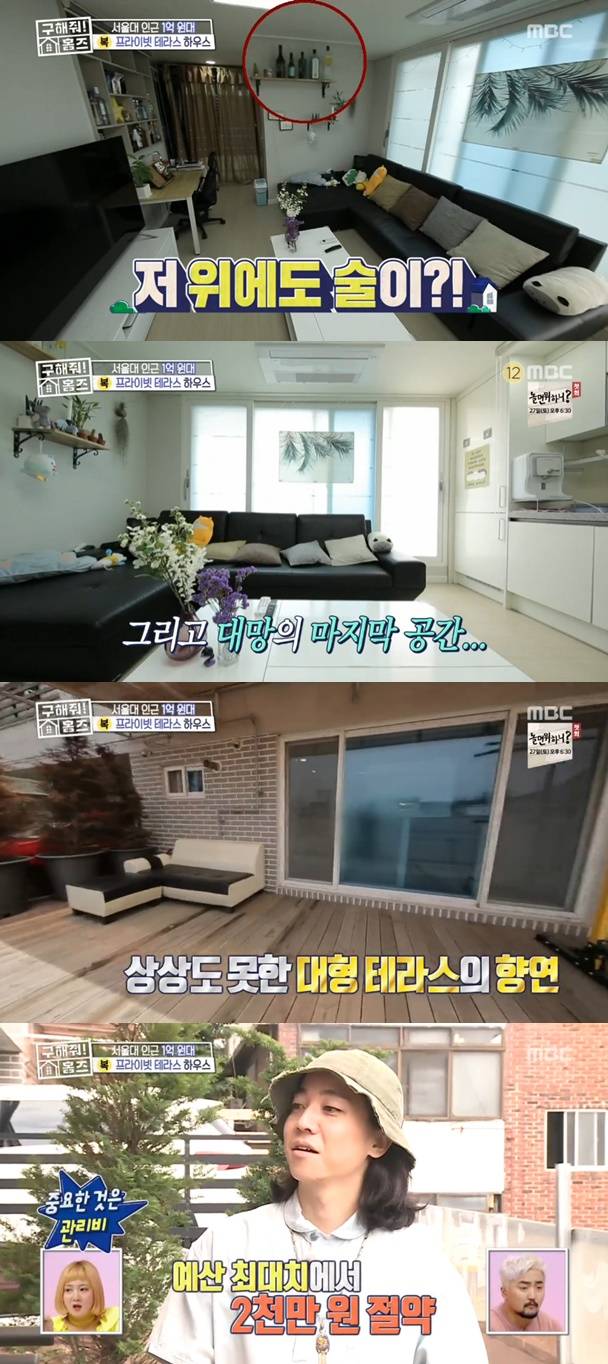 구해줘홈즈 사당 프라이빗 테라스 하우스 전세 1억 6천·관리비 만 원