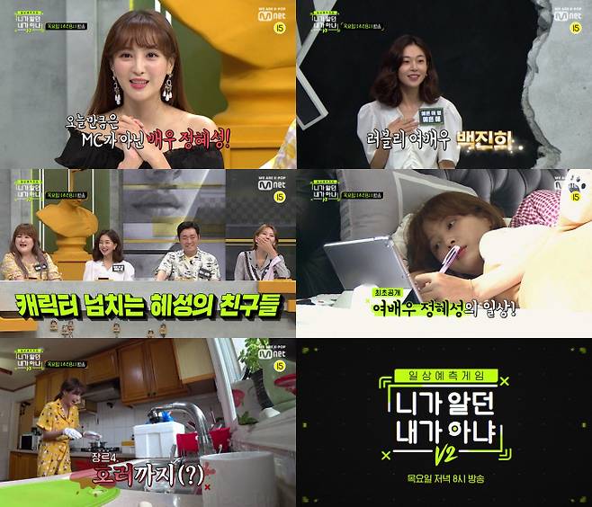 '니가 알던 내가 아냐 V2' 배우 백진희, 정혜성 절친으로 등장..팔색조 배우 알고 보면 겜돌이