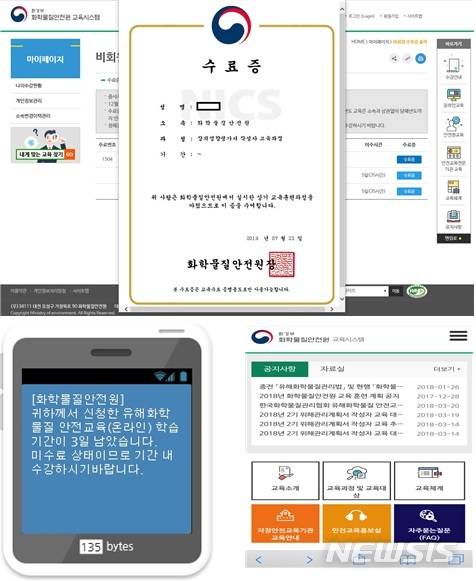 화학물질안전원 교육 한 번 클릭으로 신청·수강