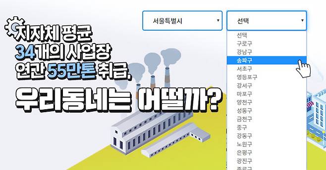 위험화학물질 취급하는 전국 7909개의 사업장 전수조사 우리 동네는 어떨까 인터랙티브