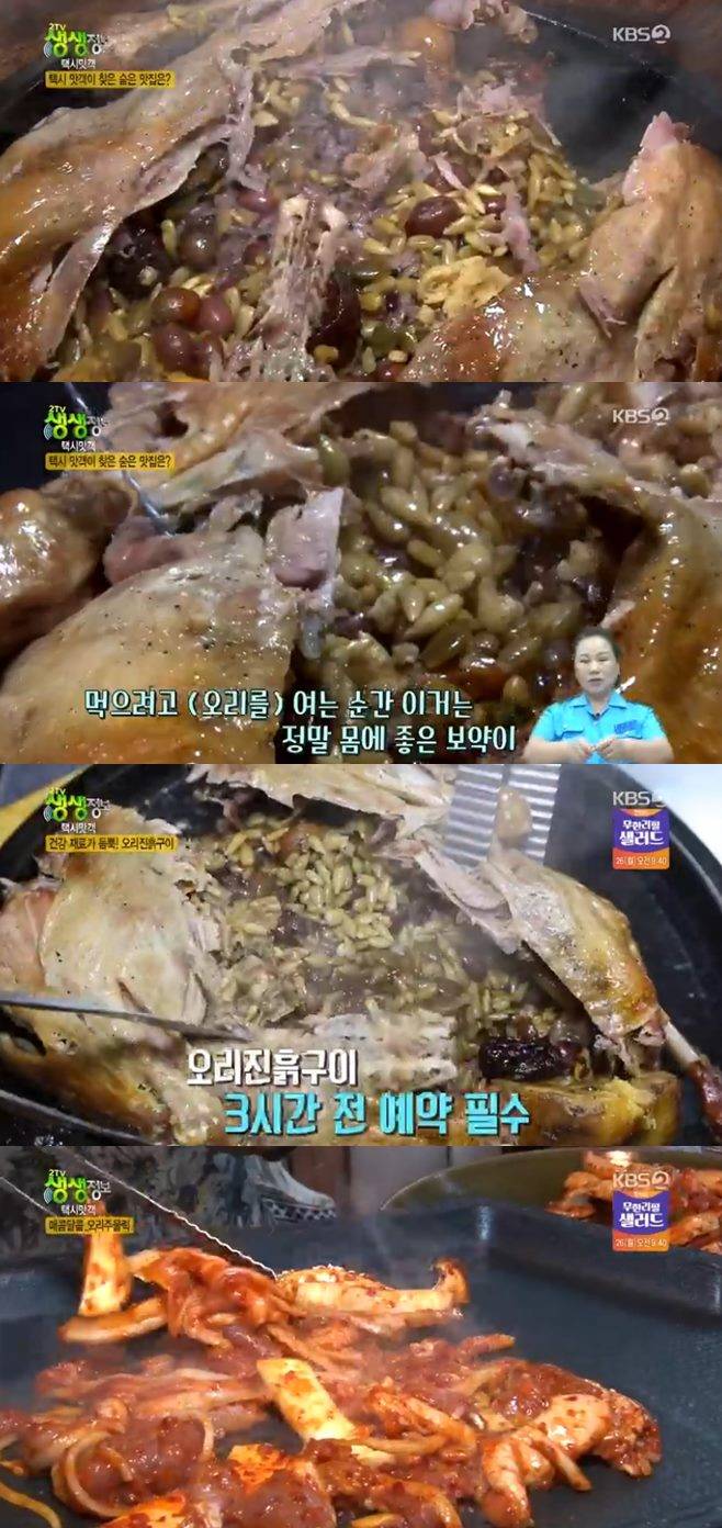 '2TV 생생정보 택시맛객' 오리진흙구이·주물럭 '삼릉원'vs팔당따따초계국수 맛집
