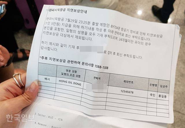단독 잦은 운항 지연 팬퍼시픽항공 보상금 지급도 늑장