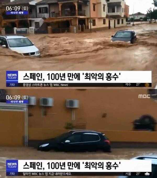 스페인 홍수 100년만에 최악의 홍수→6명 사망이재민 3500여명