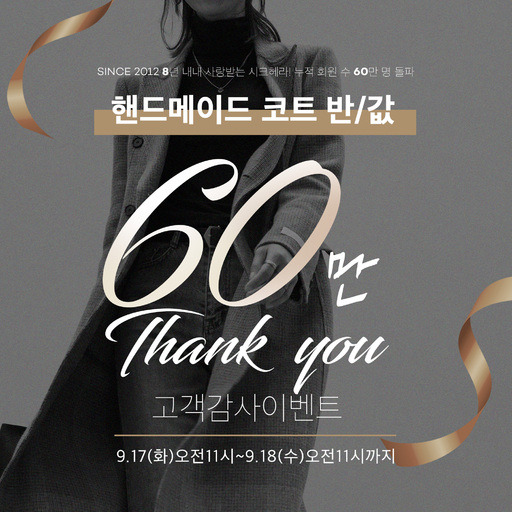 여성 쇼핑몰 시크헤라 핸드메이드 코트 반값 이벤트