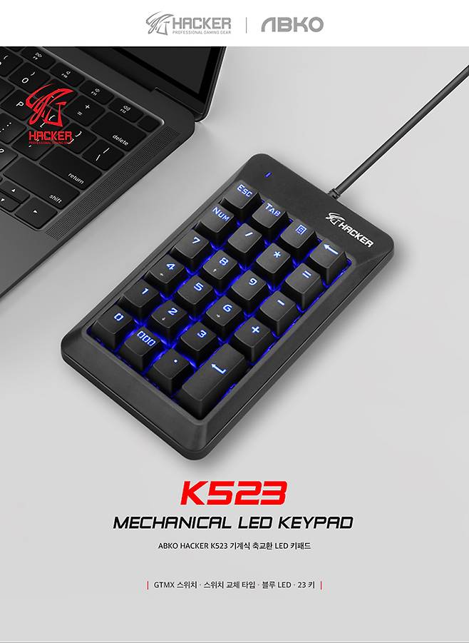 앱코, 축교환이 가능한 K523 LED 키패드 신제품 출시
