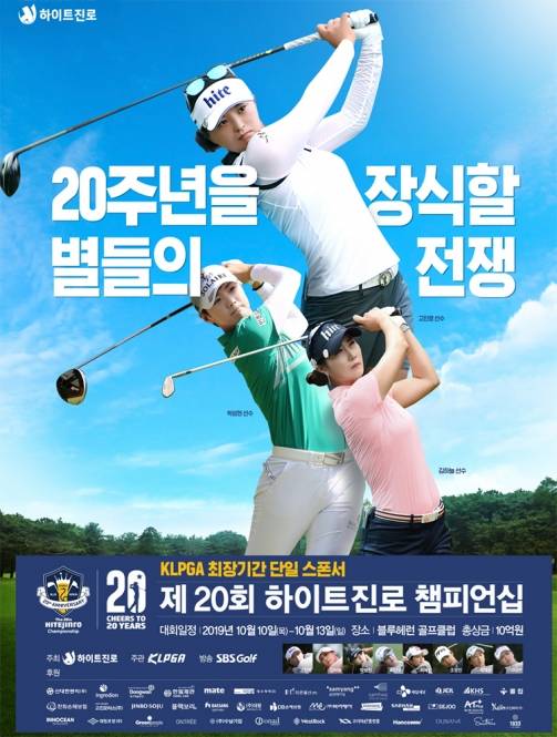 하이트진로 챔피언십 관전 포인트고진영·박성현·김하늘·최혜진·조아연 등