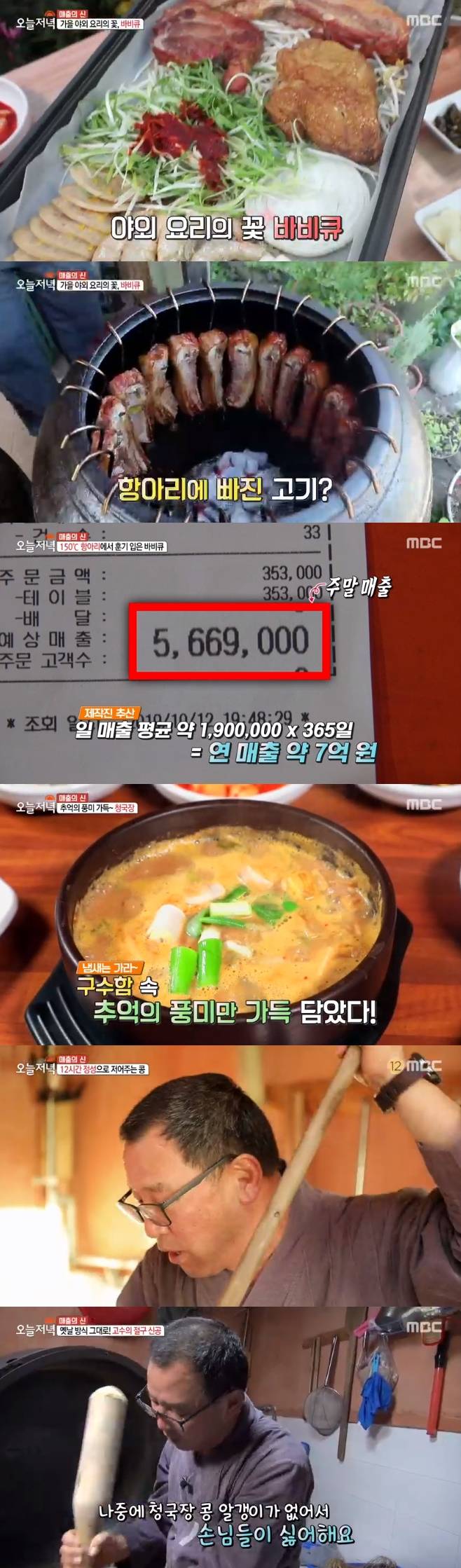 생방송 오늘 저녁 7억 매출 항아리 바비큐→3억 매출 시골 청국장까지