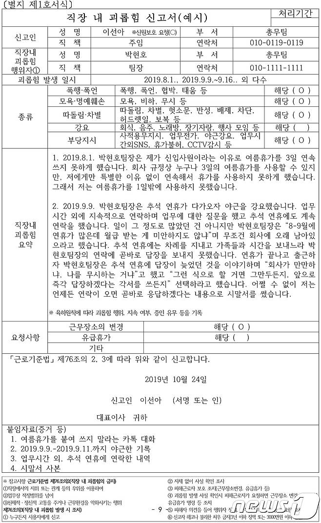 직장에서 괴롭힘 당했나요갑질신고는 이렇게