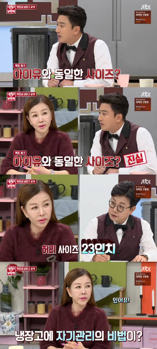 58세 박준금 "158cm-43kg-23인치, 아이유와 옷 사이즈 똑같아"[결정적장면]