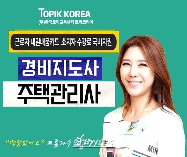 토픽코리아 교재무료 주택관리사 경비지도사 내일배움카드 온라인교육 국비지원