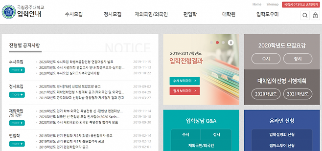 공주대학교 수시 학생부전형 면접 대상자 발표 면접일은