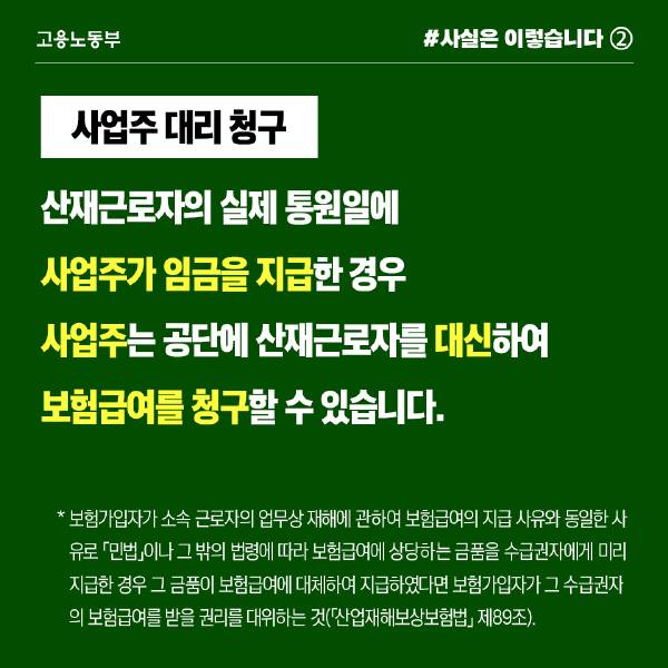 언론보도 해명 산재근로자 요양기간 중 통원치료한 경우 휴업급여 가능