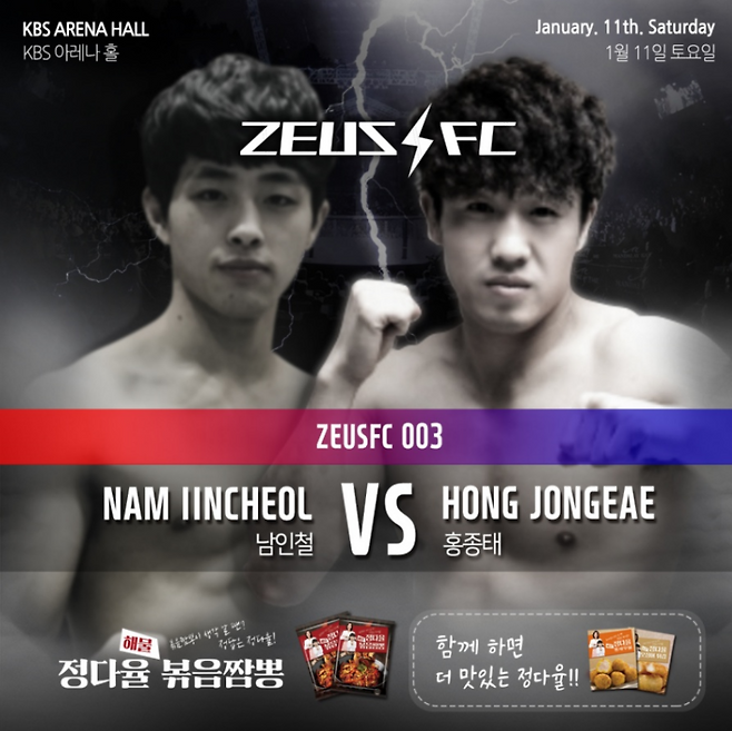 ZFC 6번째 대진..'그래플링 격돌' 홍종태 VS 남인철